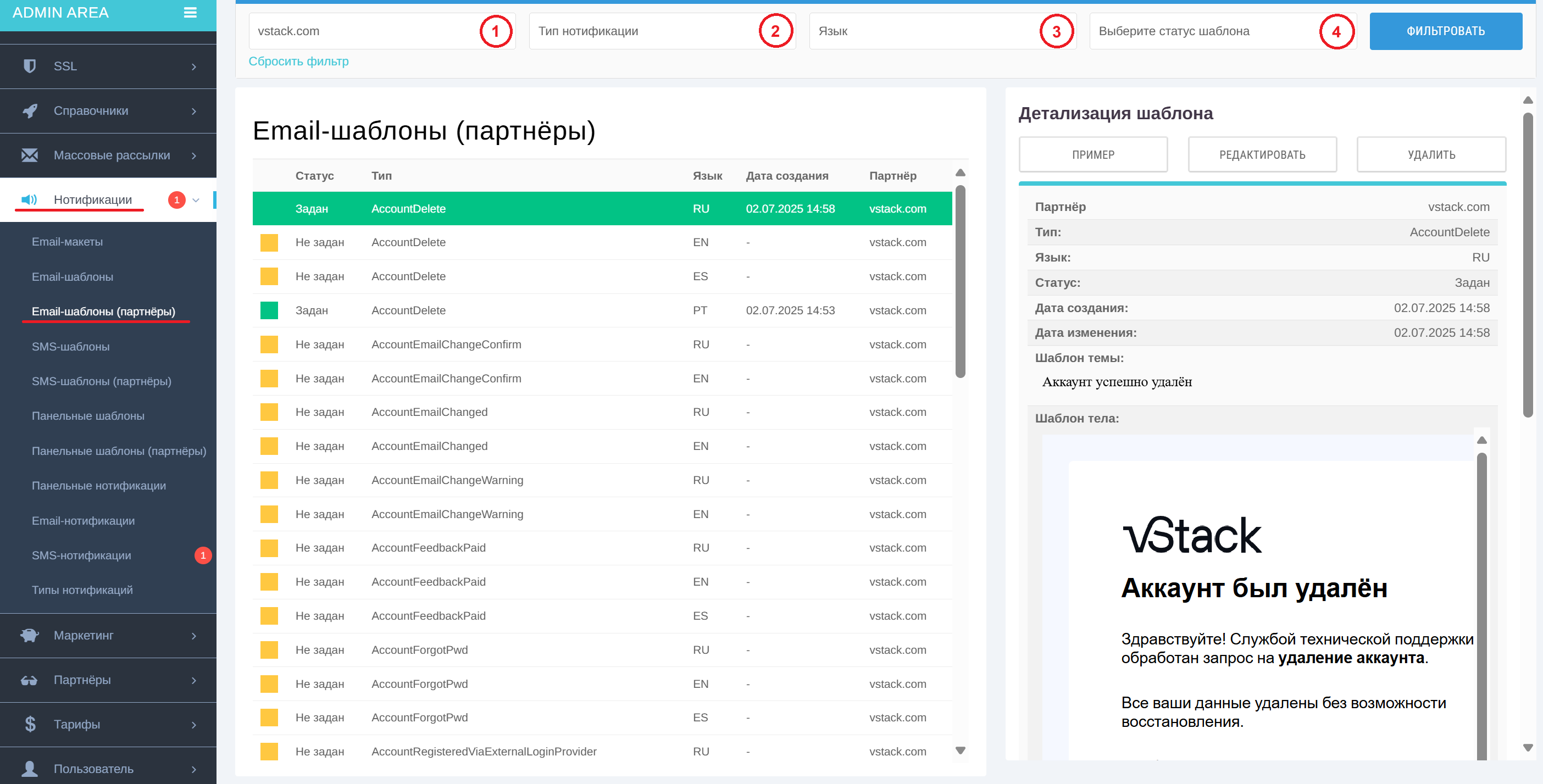 Email-шаблоны (Партнёры) - Документация vStack (Официальная версия)