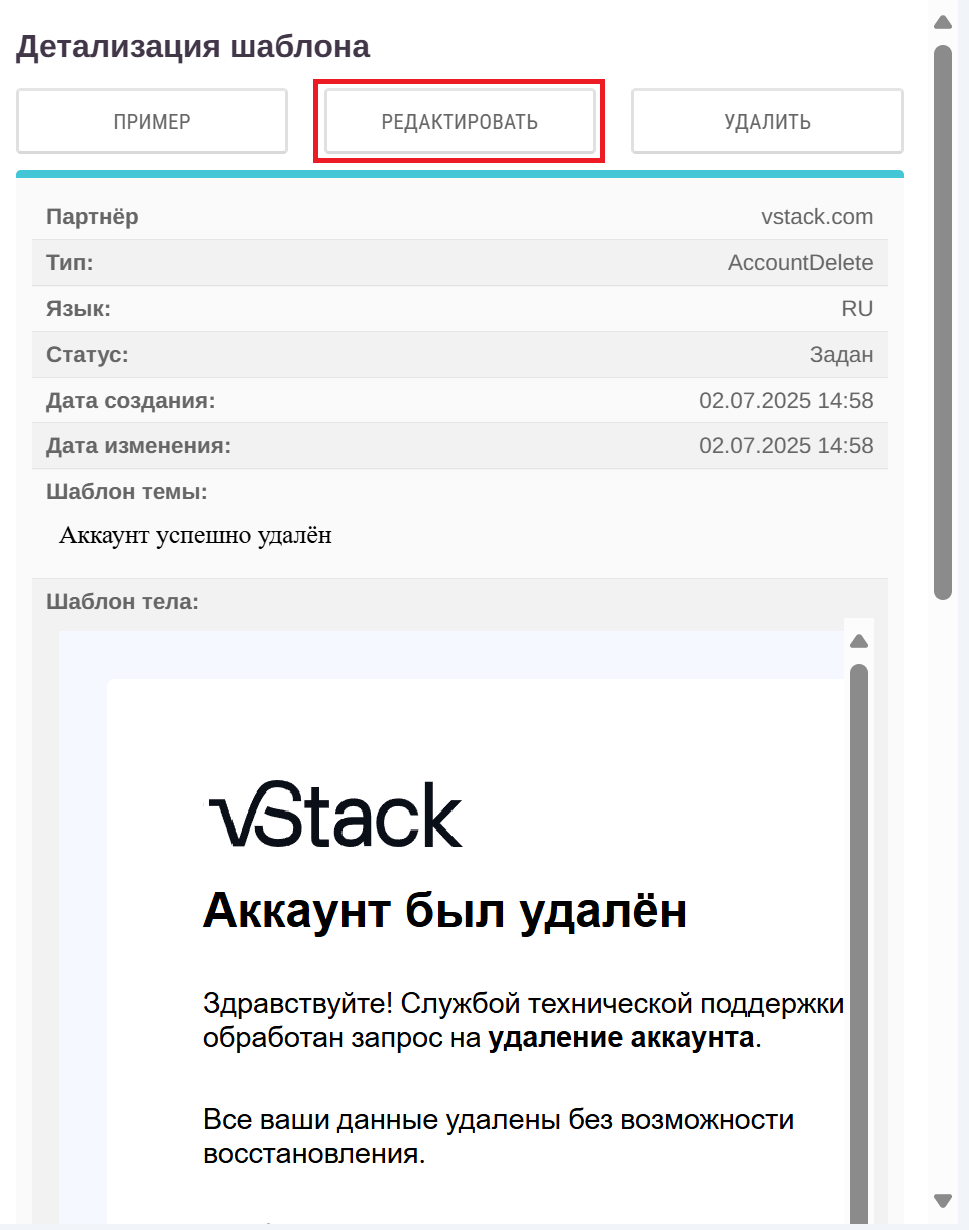 Email-шаблоны (Партнёры) - Документация vStack (Официальная версия)