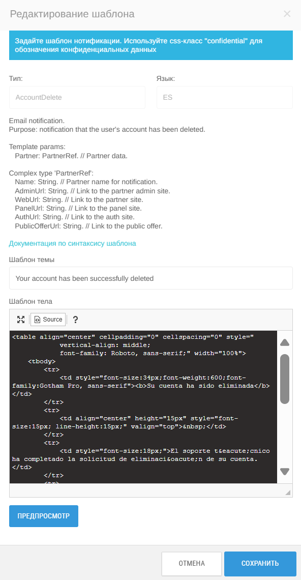 Email-шаблоны (Партнёры) - Документация vStack (Официальная версия)