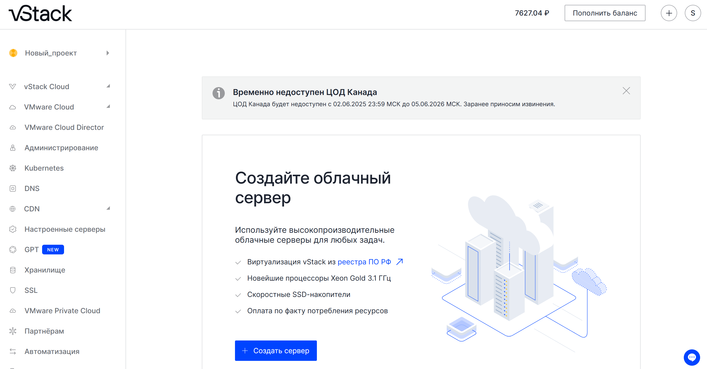 Панельные нотификации - Документация vStack (Официальная версия)