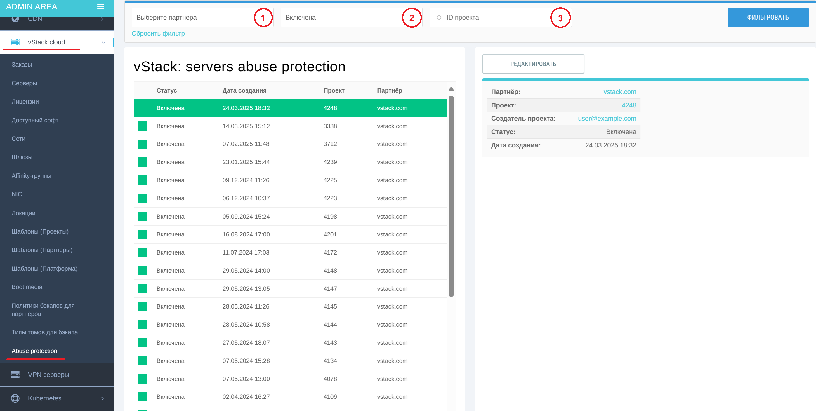 Abuse protection - Документация vStack (Официальная версия)