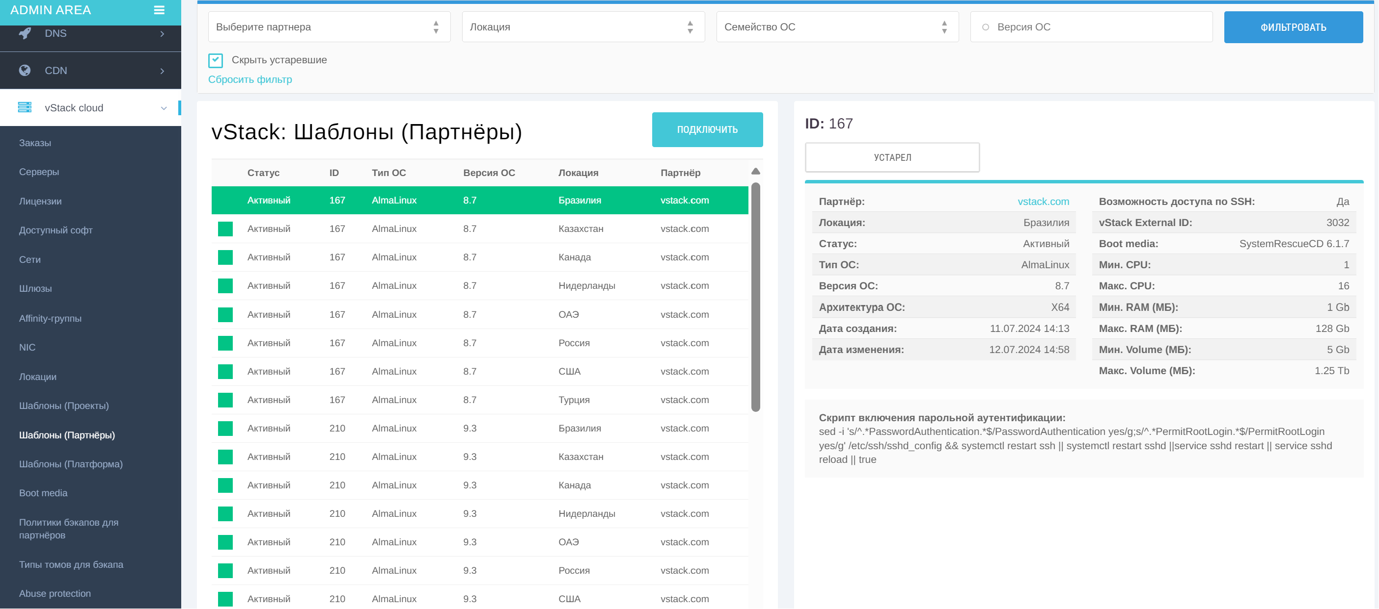 Шаблоны - Документация vStack (Официальная версия)