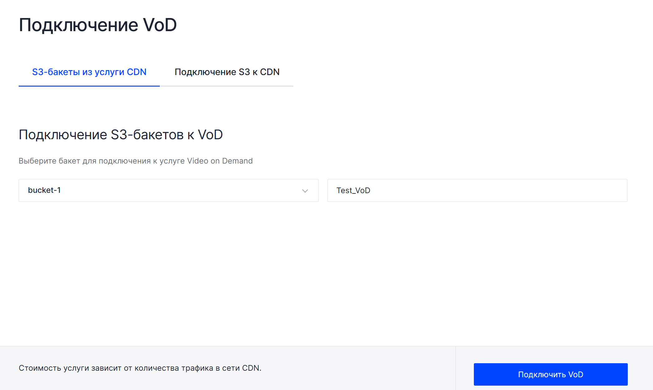 VoD - Документация vStack (Официальная версия)