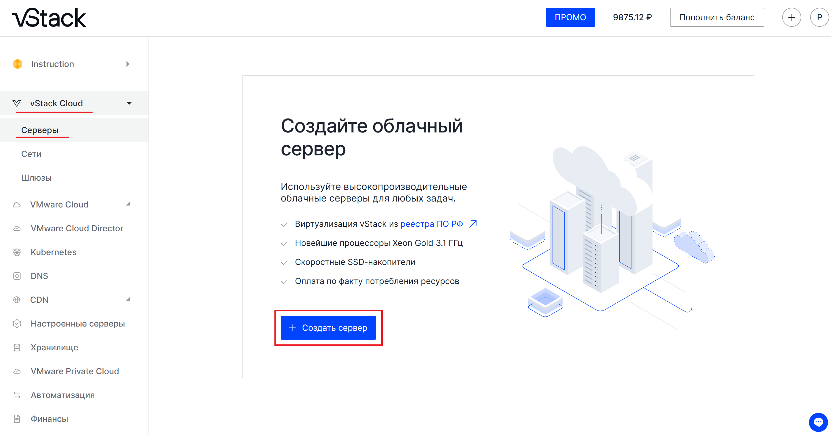 Серверы - Документация vStack (Официальная версия)